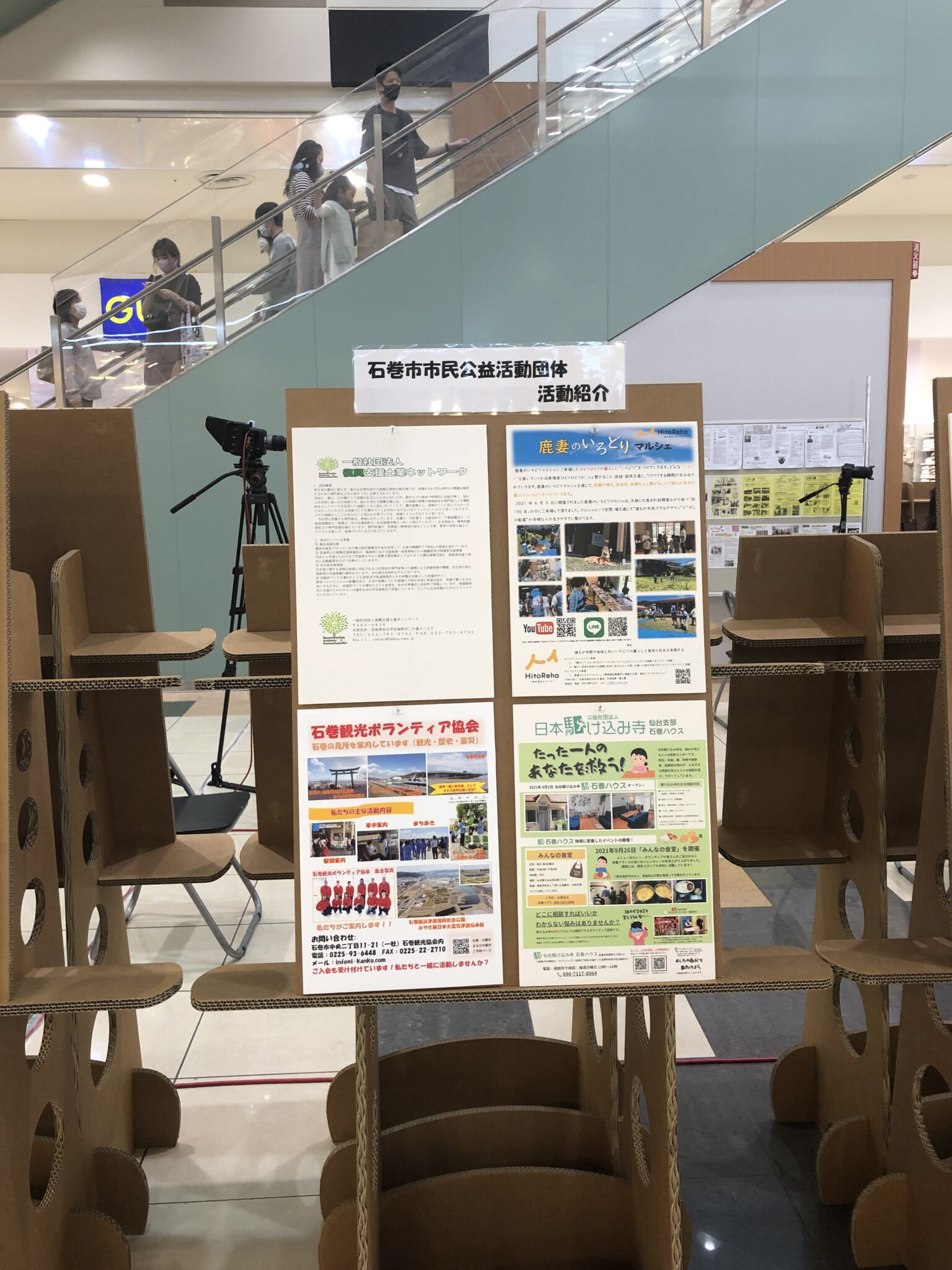 イオンモール石巻で展示中 | HitoReha(ヒトリハ)