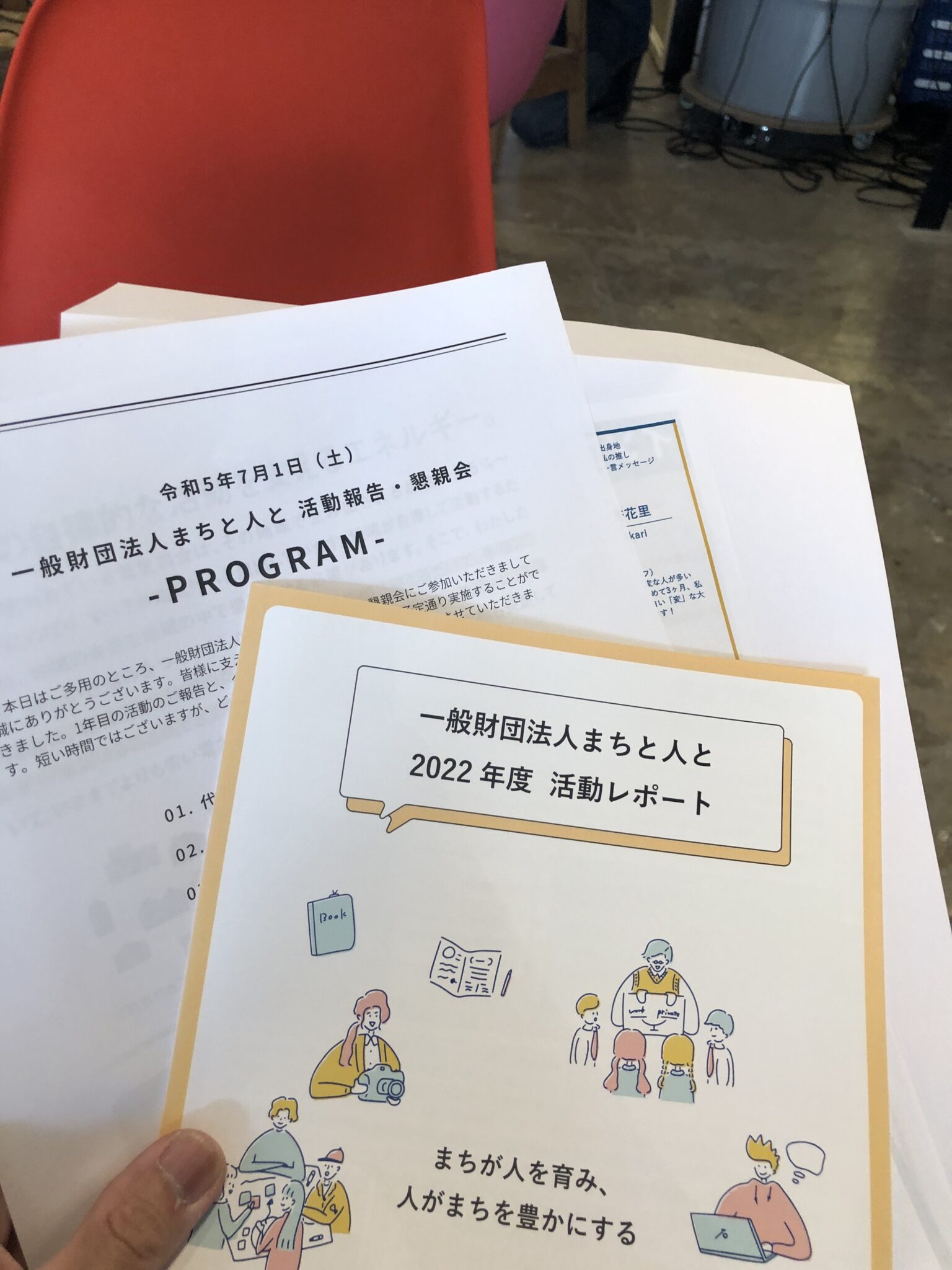 一般財団法人まちと人との活動報告会 | HitoReha(ヒトリハ)