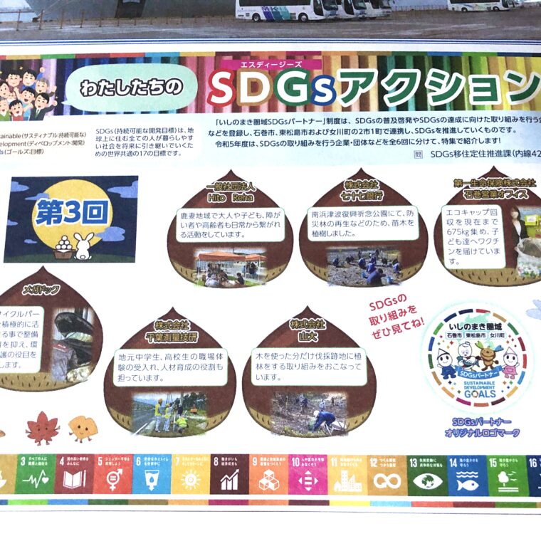 石巻かほくに「一緒に海に入ろう」の取り組みが掲載されました | HitoReha(ヒトリハ)