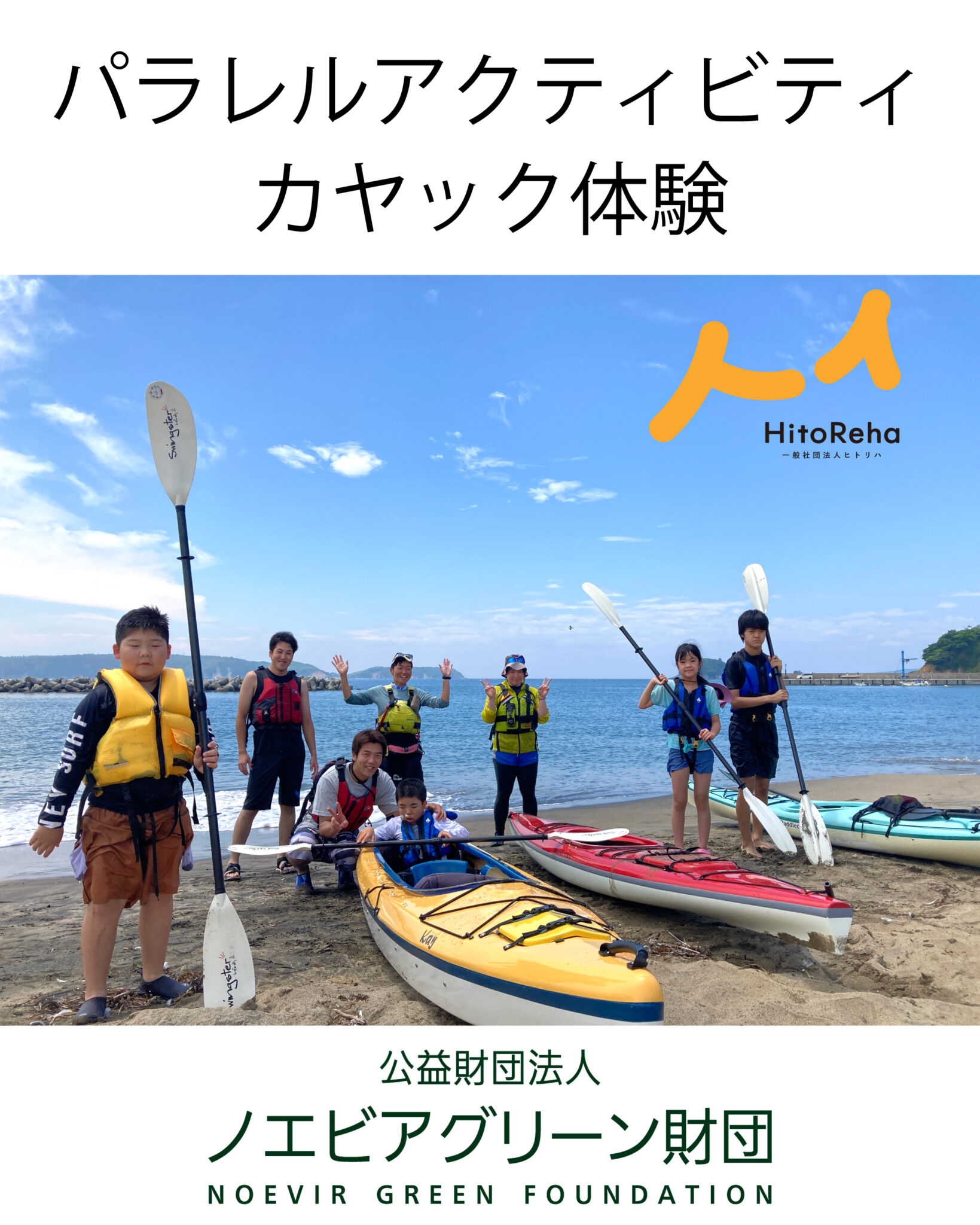 パラレルアクティビティでカヤック体験しました | HitoReha(ヒトリハ)